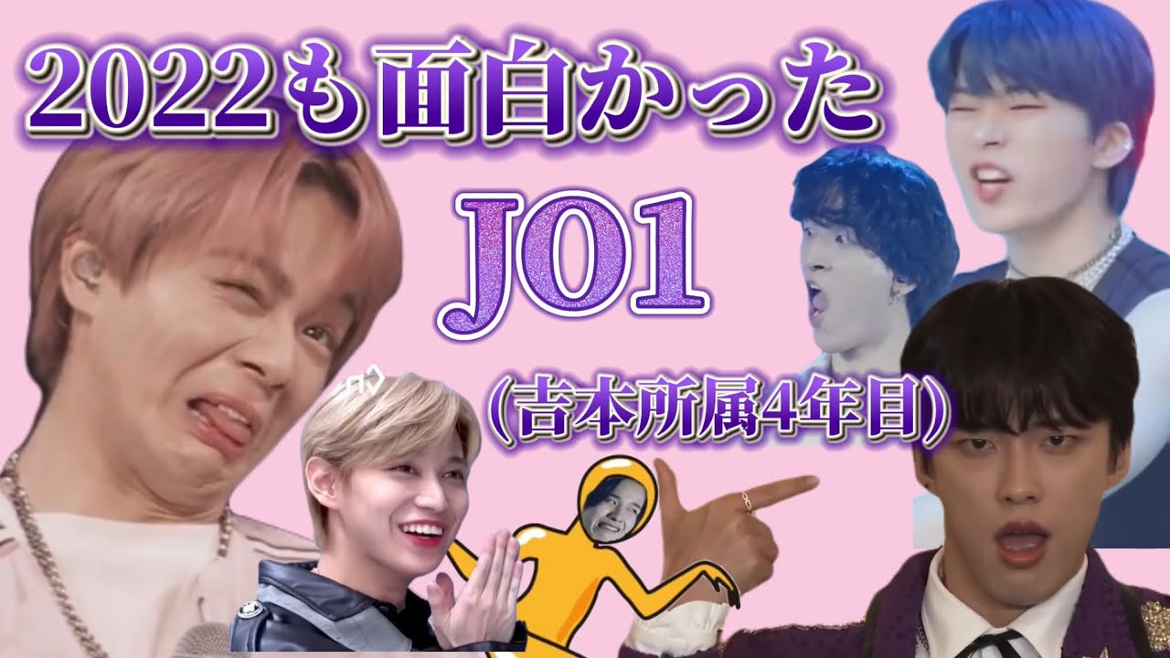 【JO1】2022年も(笑いで)突っ走りました。[JO1面白い集] - MAGMOE