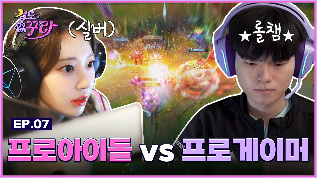 [SUB] 실버 꾸라도 하드캐리(?)한 세.체.원 ‘데프트 버스’ 출발! 🚌 │ [겁도 없꾸라] EP.07 - MAGMOE