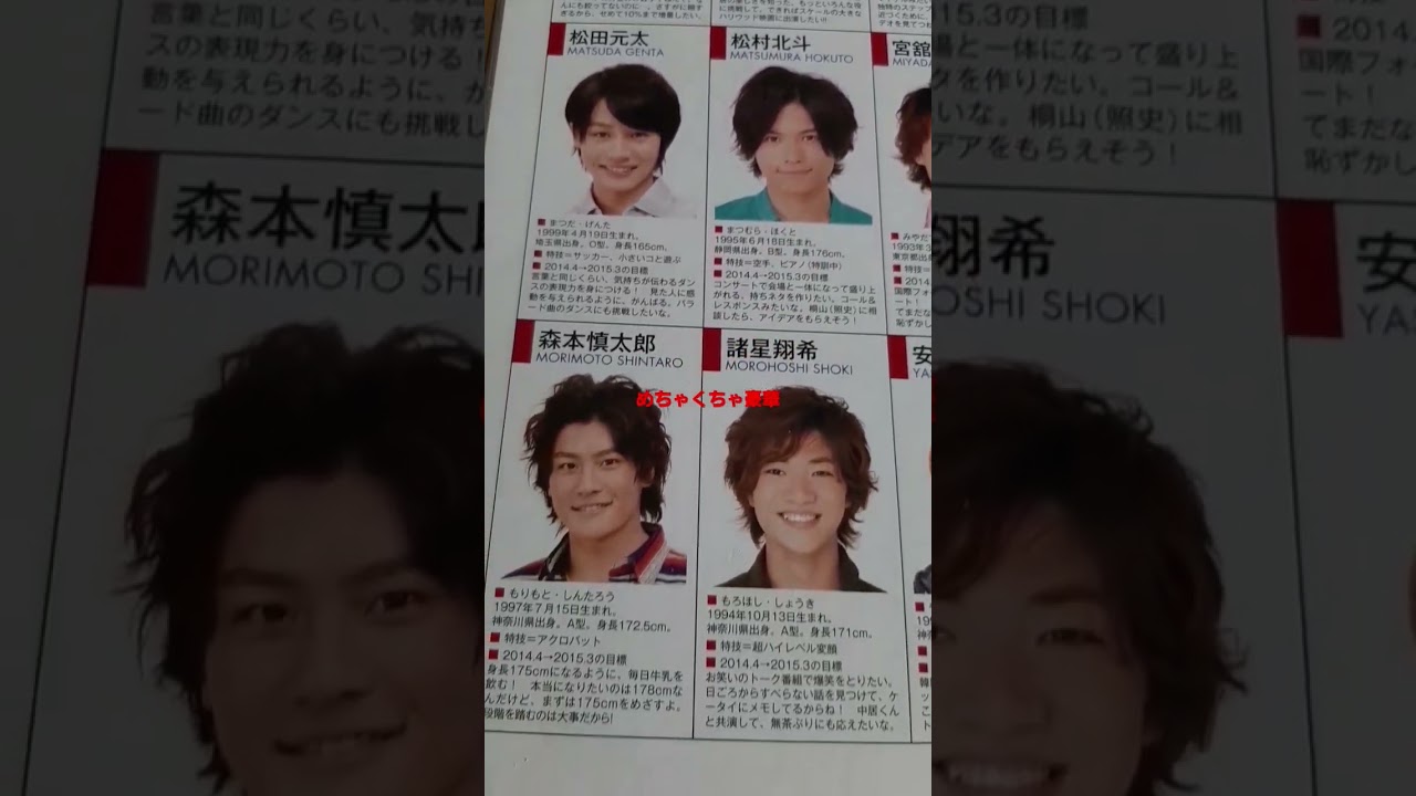 キンプリ、snowman、SixTONESとかがJr.だった頃のカレンダーパート2📅#snowman#short #shorts #キンプリ#SixTONES#松村北斗#渡辺翔太#京本大我 ...