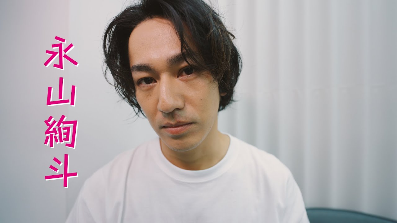 ウーマンリブvol.15『もうがまんできない』2023年4月上演！【インタビュー】出演：永山絢斗 - MAGMOE