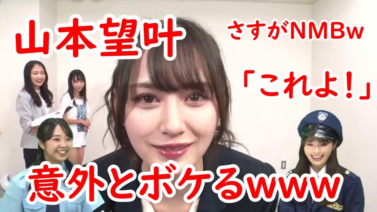 意外とボケる山本望叶 (NMB48) - MAGMOE