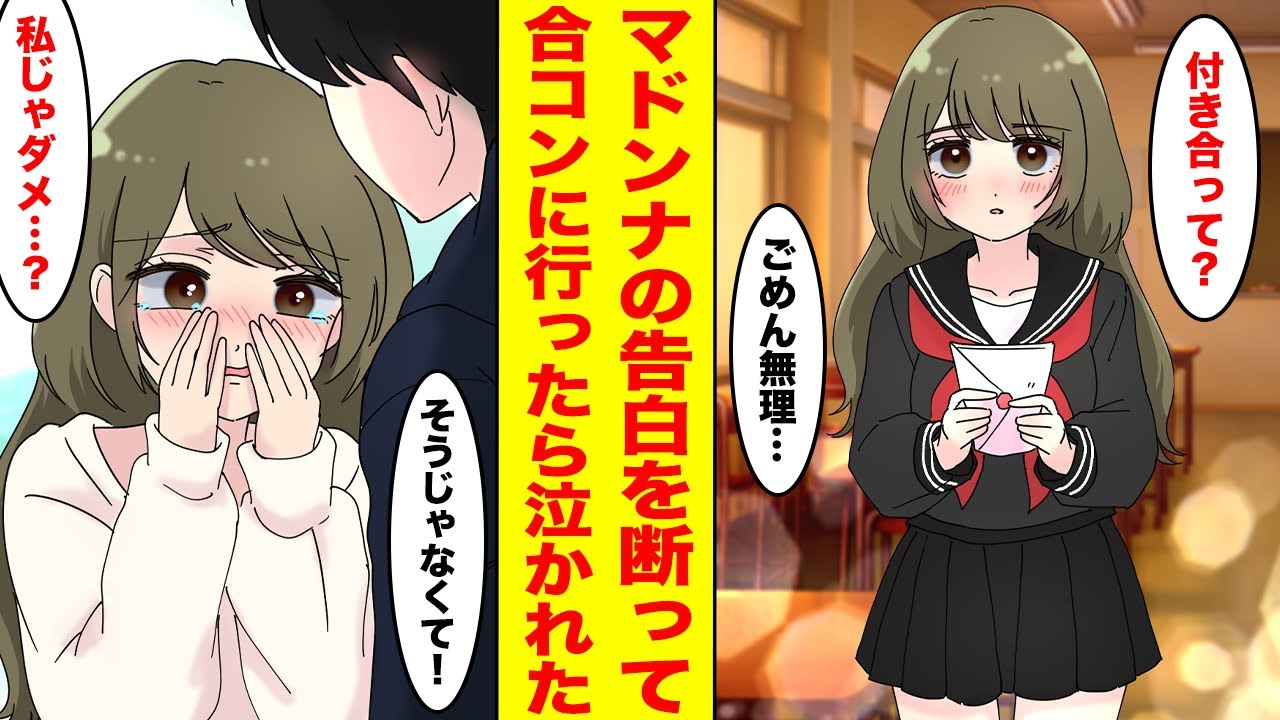 【漫画】クラスのマドンナに告白されたが断った俺→友人に誘われ合コンに参加したらマドンナがいて泣かれた。マドンナ「そんなに私がイヤ?」俺「そうじゃなくて」【胸キュン漫画ナナクマ】 Magmoe