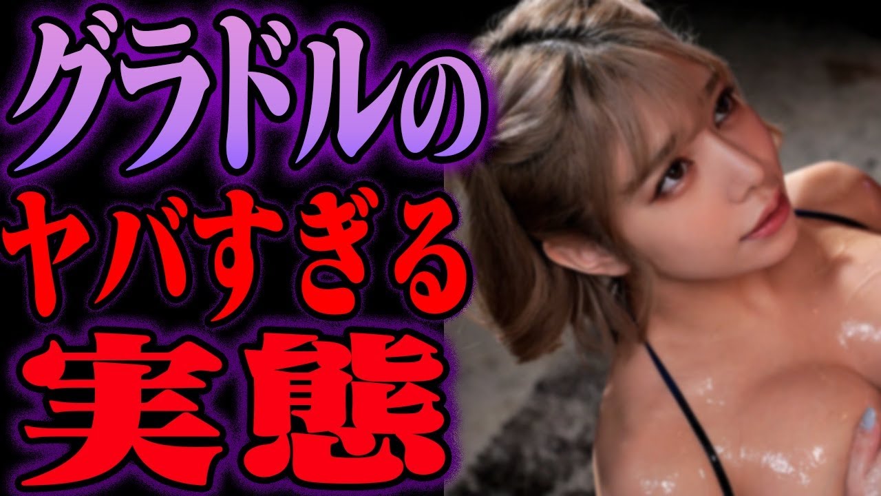 【ゆっくり解説】触れてはいけないグラビア業界の闇が深すぎた… Magmoe