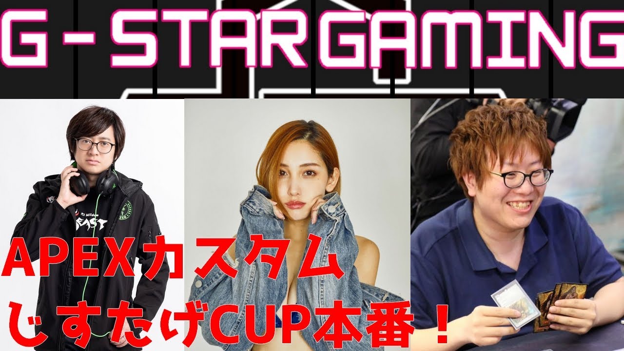 【APEX】じすたげCUP本番！wihふ～どさん.小島みゆさん - MAGMOE