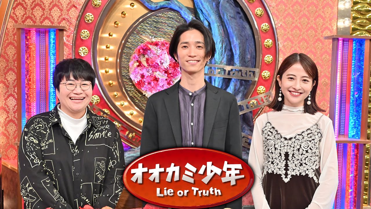 代役MC！近藤春菜＆田中樹 収録後SPコメント!!『オオカミ少年』1/13(金)【TBS】 - MAGMOE