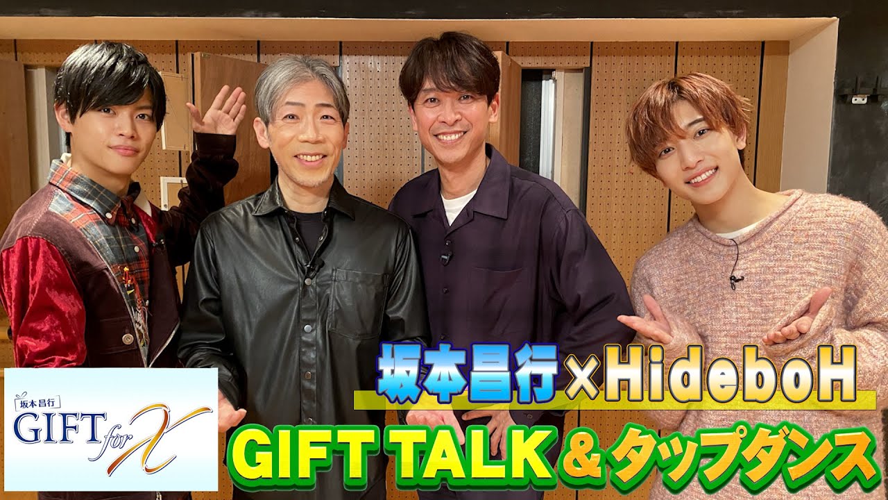 【2023/1/24配信】坂本昌行 GIFT for X #58 予告 - MAGMOE