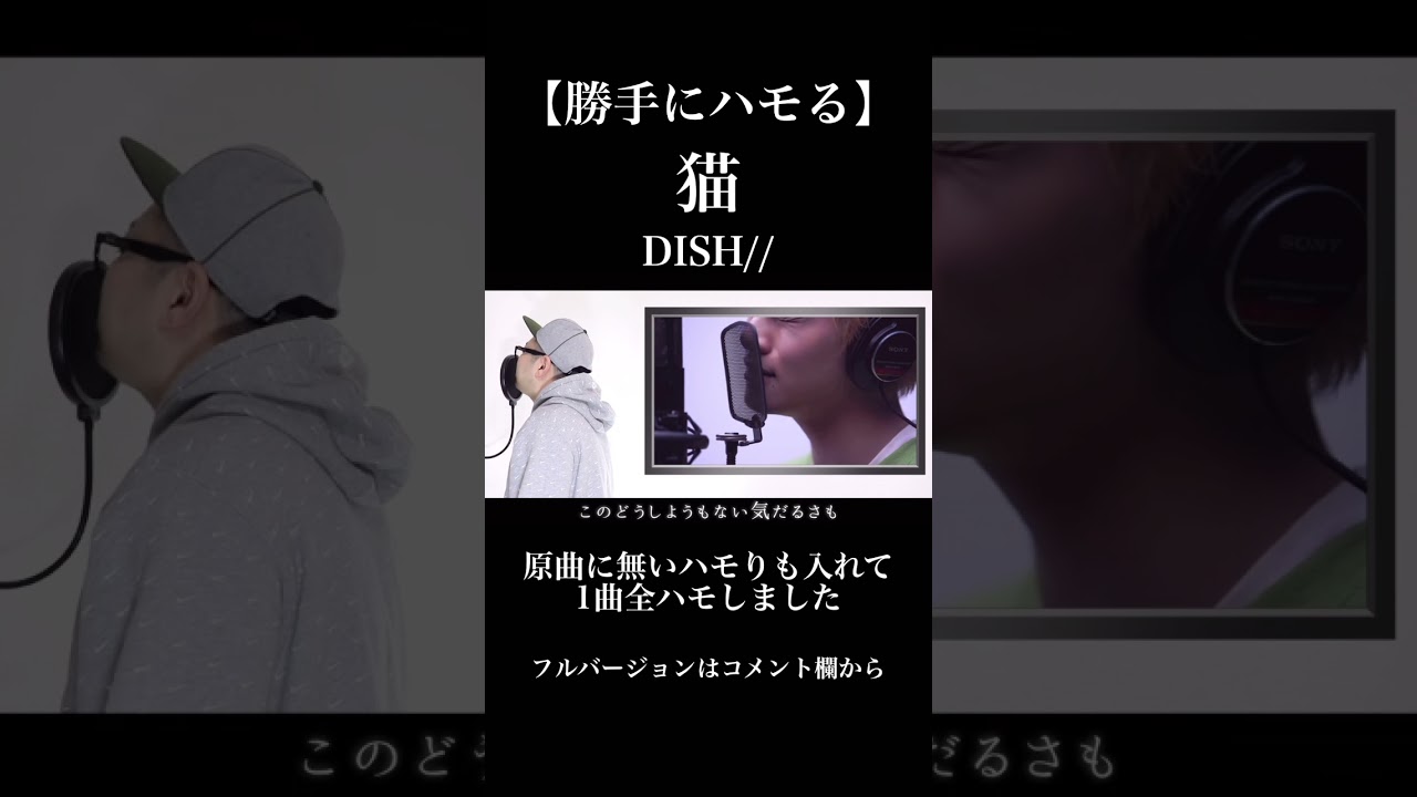 DISH// (北村匠海) - 猫 ハモってみた - MAGMOE