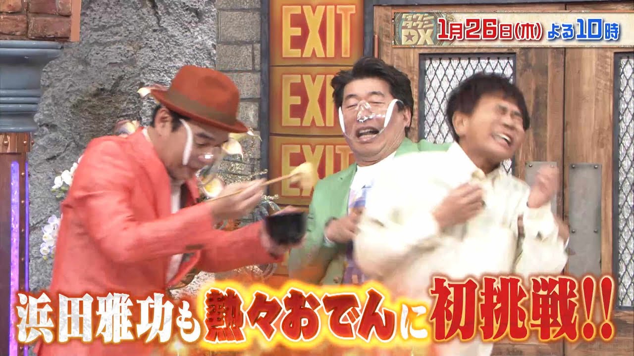 新たな挑戦をする芸能人に密着！！【ダウンタウンDX 1月26日（木）よる10時】30秒PR - MAGMOE