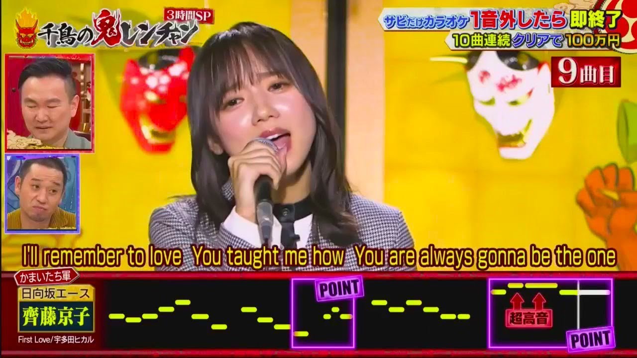 『日向坂46 齊藤京子』「First Love 宇多田ヒカル」【千鳥 x かまいたち】 - MAGMOE