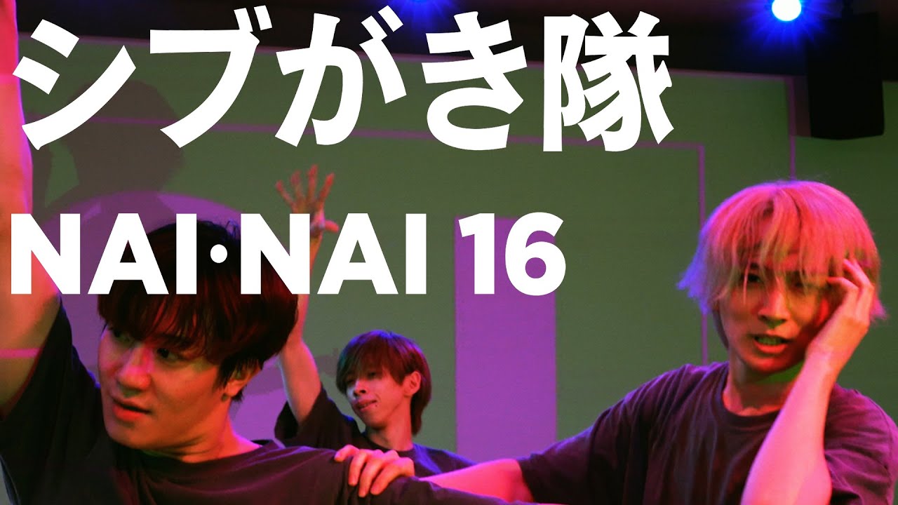 [+81 DANCE STUDIO] シブがき隊 - NAI･NAI 16 / Performed by Johnnys' Jr. - MAGMOE
