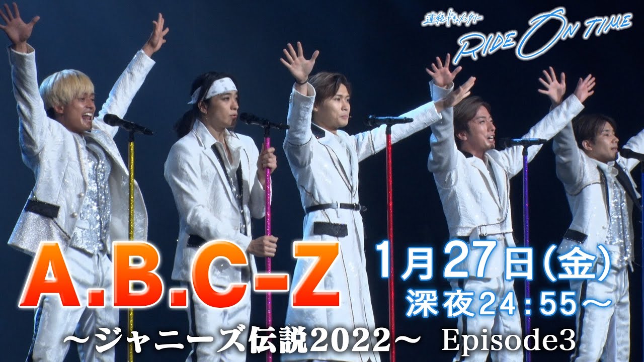 A.B.C-Z｜「RIDE ON TIME」Episode3/2023年1月27日(金)24:55〜！ - MAGMOE