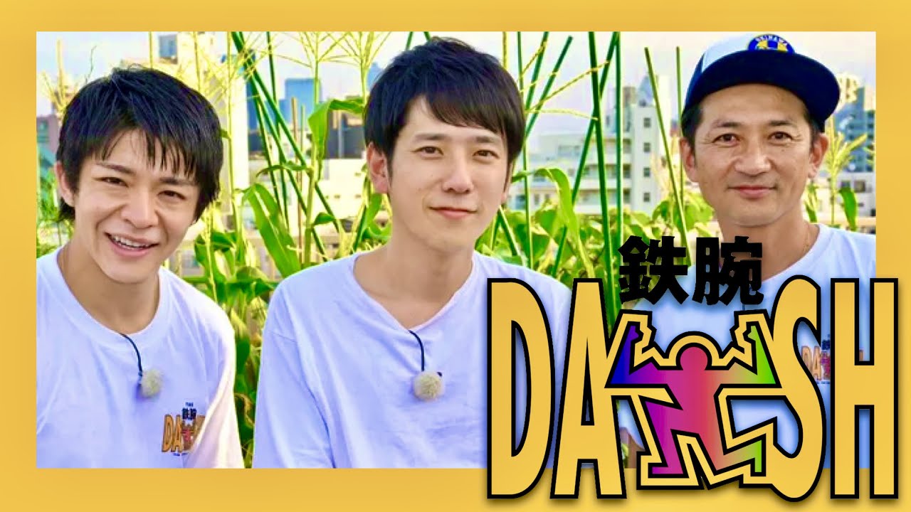 鉄腕DASH【8月21日放送/二宮和也/岸優太/国分太一/新宿/夏祭り/森本慎太郎/草間リチャード敬太/キンプリ/SixTONES/Aぇgroup/嵐/平野紫耀/永瀬廉/髙橋海人/神宮寺勇太 ...