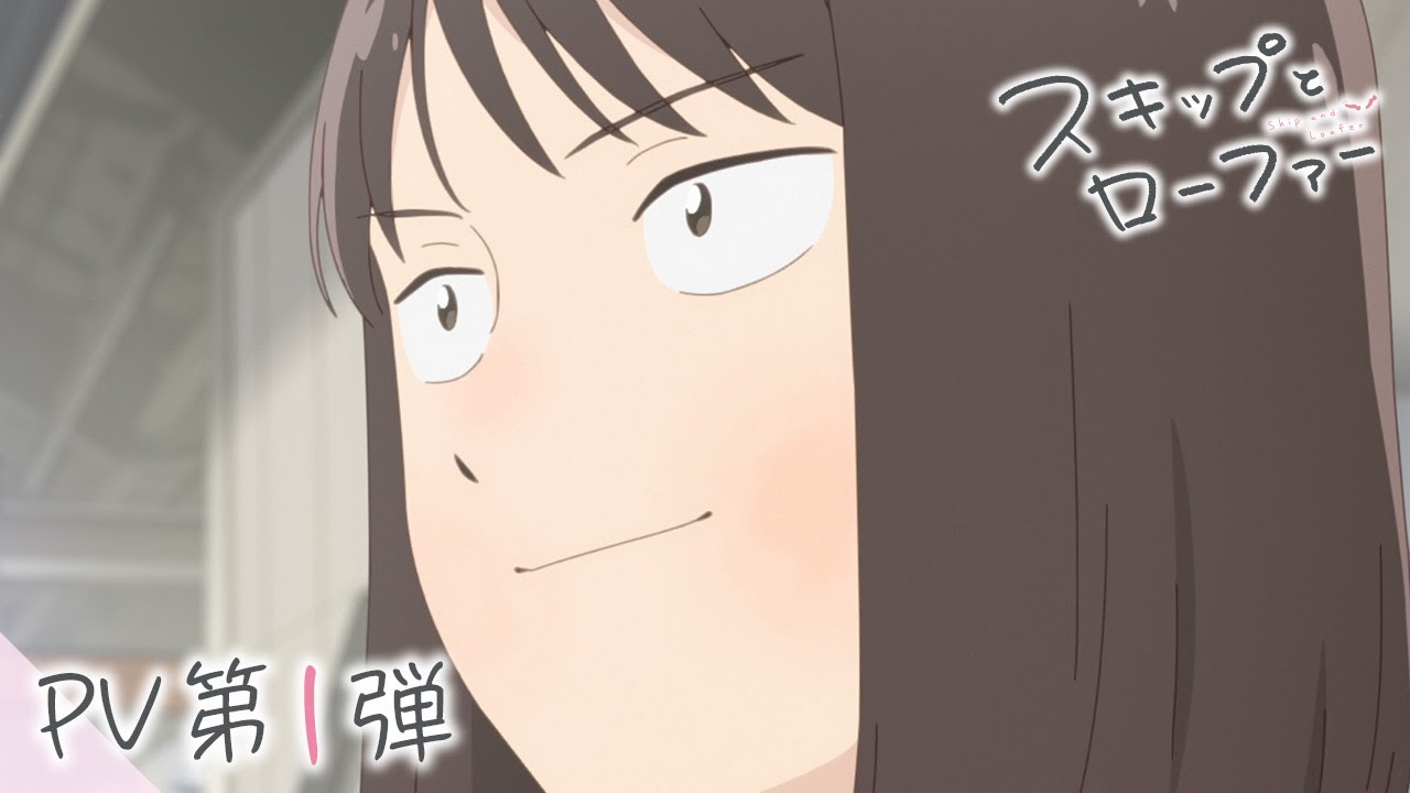 TVアニメ「スキップとローファー」PV第1弾 - MAGMOE