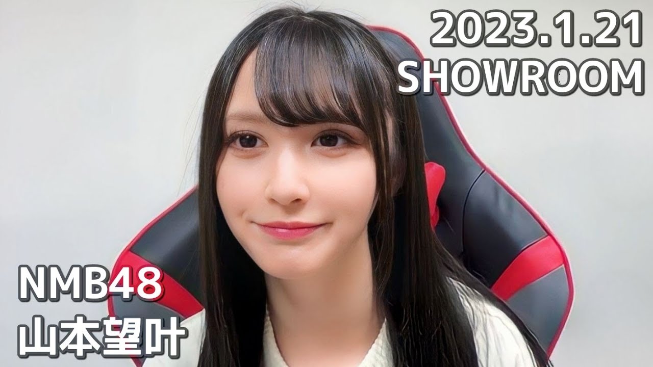 NMB48 山本望叶 SHOWROOM 2023.1.21 - MAGMOE
