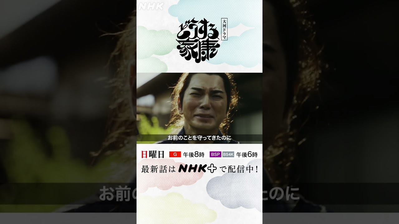 [どうする家康] 山田裕貴さんインタビュー | 忠勝、あふれ出た涙に込められた思い | NHK | #shorts - MAGMOE