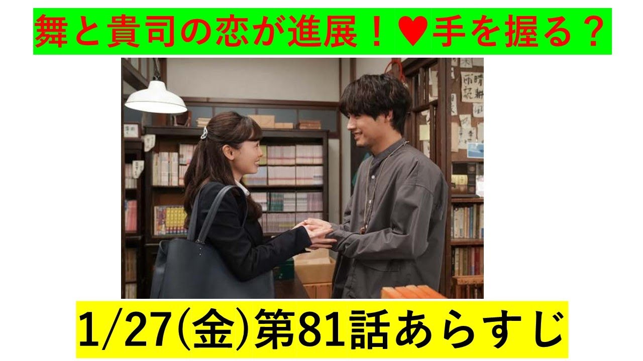 舞いあがれ：手を握る、舞と貴司。恋が発展か！気になる舞いあがれ、1月26日(金)放送予定、第81話のあらすじ。 - MAGMOE