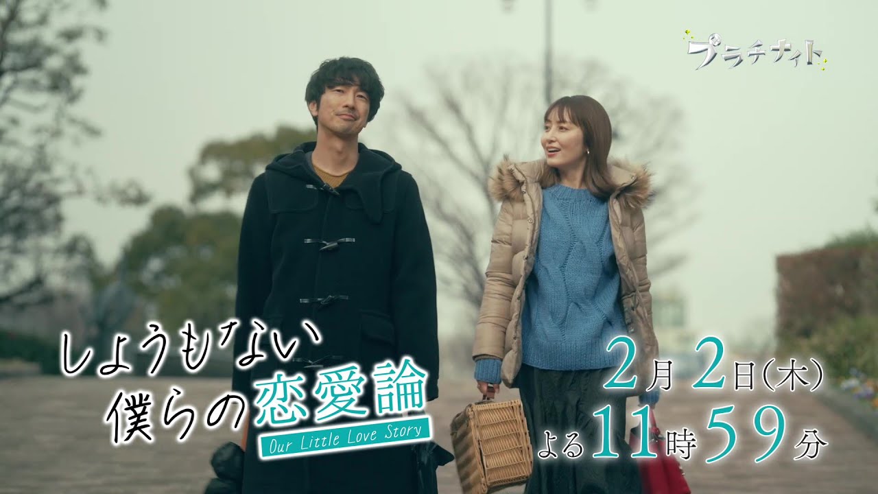 【木曜ドラマ】眞島秀和主演「しょうもない僕らの恋愛論」第3話PR解禁！！【2023年2月2日(木)よる11時59分放送】 - MAGMOE
