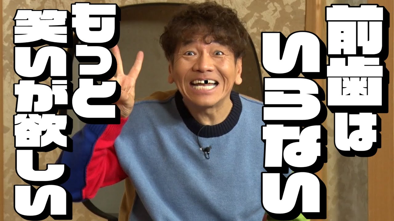 【太田上田＃375 限定】上田さんは前歯でまだまだ笑いがとりたかったみたいです - MAGMOE