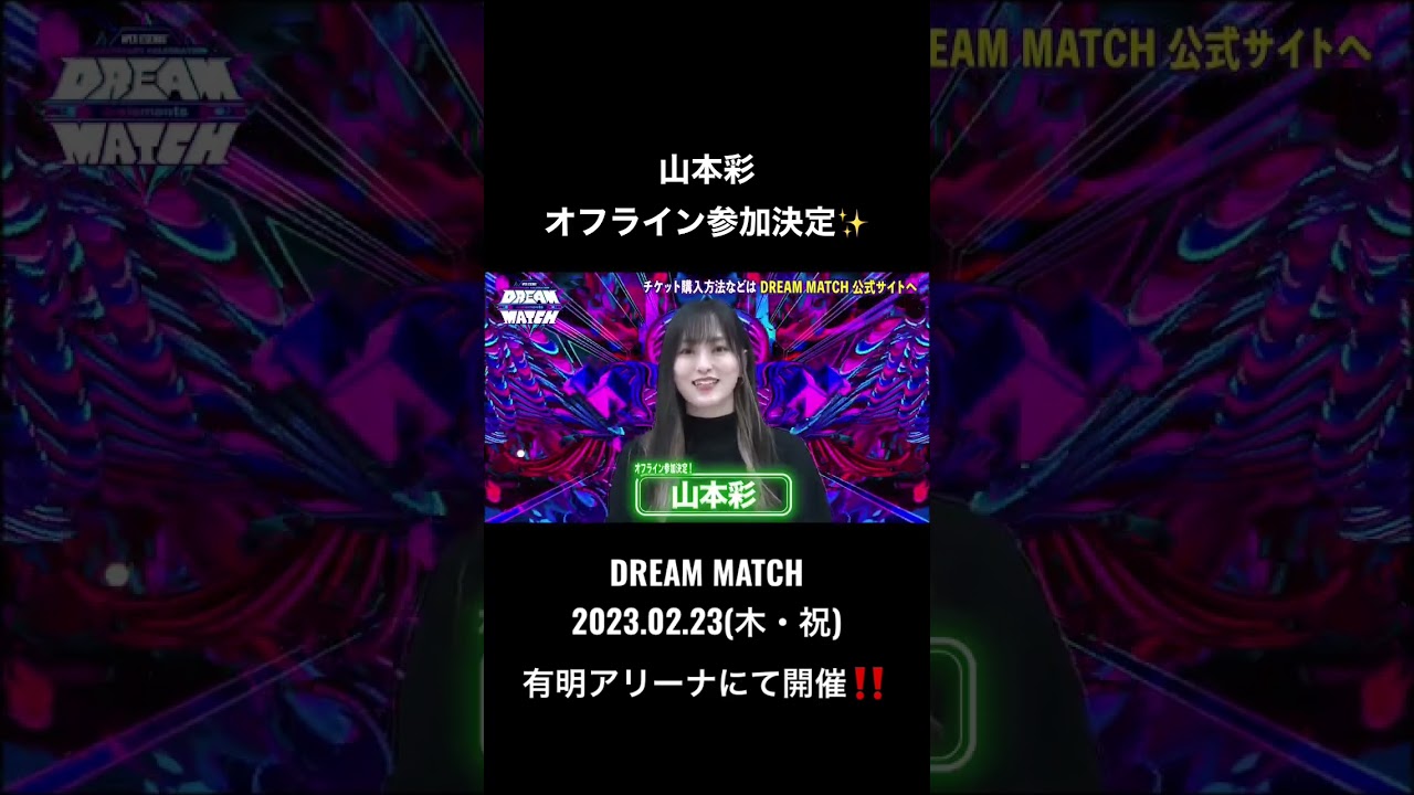 山本彩、参戦決定！『APEX LEGENDS ANNIVERSARY CELEBRATION e-elements DREAM MATCH』出演者コメント公開！#shorts - MAGMOE