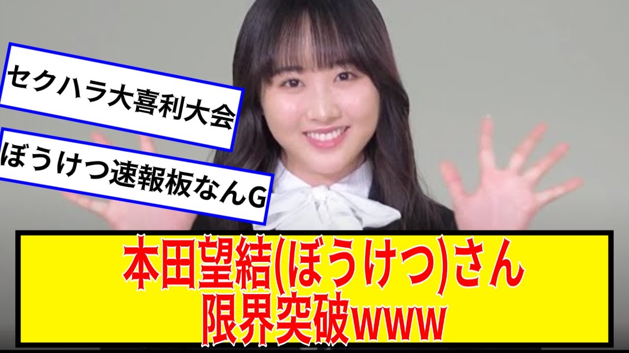 名誉オリックスファン本田望結（ぼうけつ）さん限界突破wwwwww【2ch,なんJまとめ,なんG,5ch】 - MAGMOE