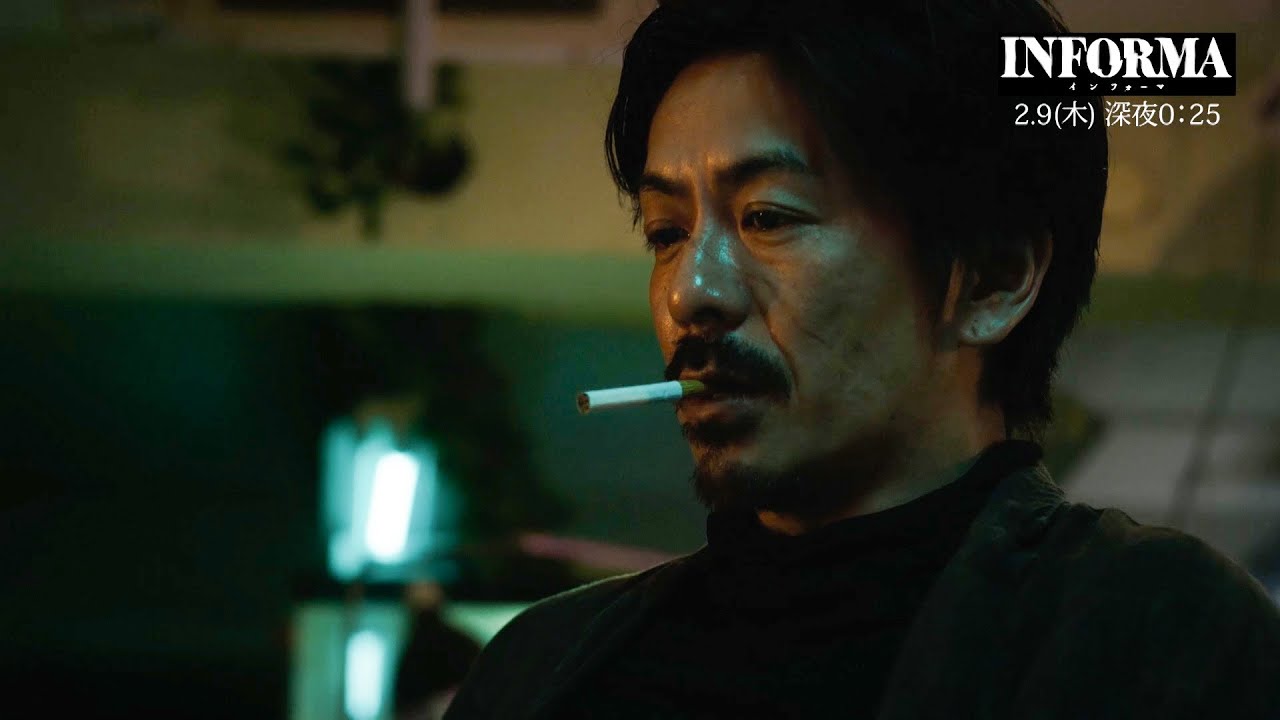 『インフォーマ』第4話：2月9日(木) 深夜0：25～ - MAGMOE