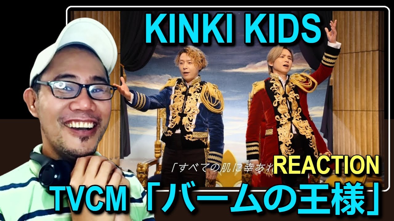KinKi Kids出演のTVCM「バームの王様」篇 REACTION - MAGMOE