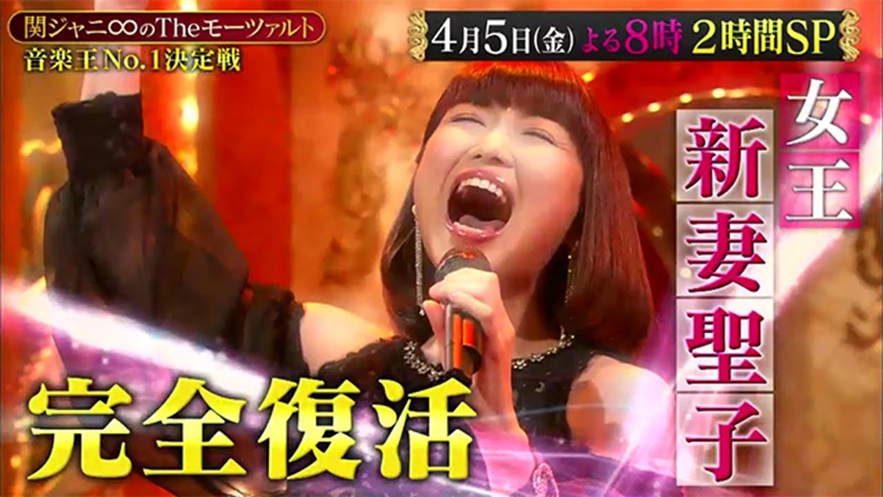 女王・新妻聖子完全復活！4月5日(金)よる8時～モーツァルト2時間SP!! - MAGMOE