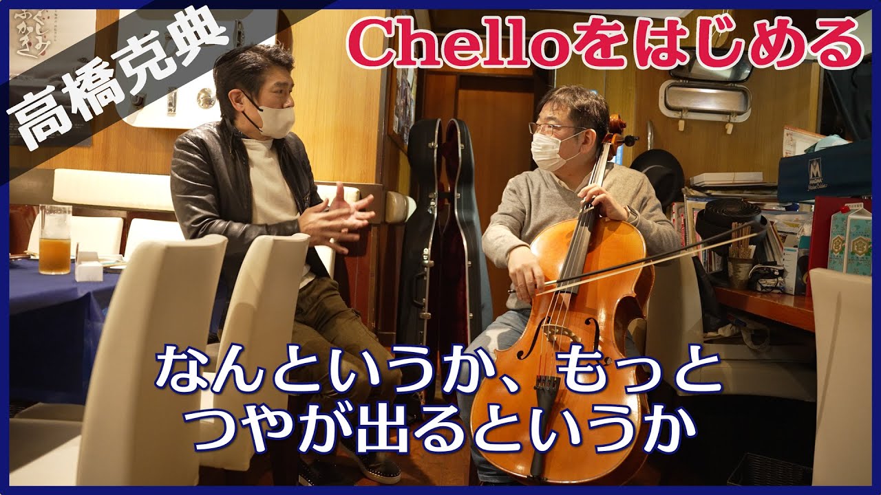 ザワつく音楽会のあと、チェロが大好きになりました。 vol.1 - MAGMOE