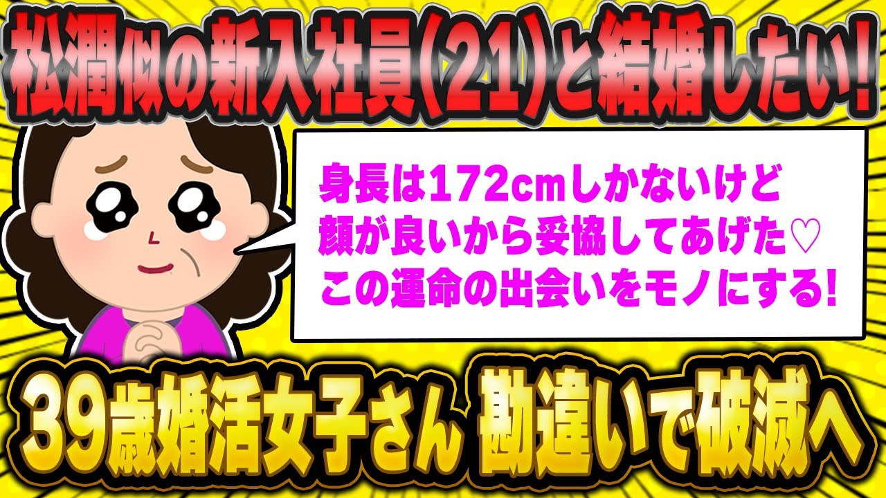 嵐ファンの39歳婚活女子さん、松潤似の新入社員を狙って大暴走。全てを失う結末に…【2ch面白いスレ】 - MAGMOE