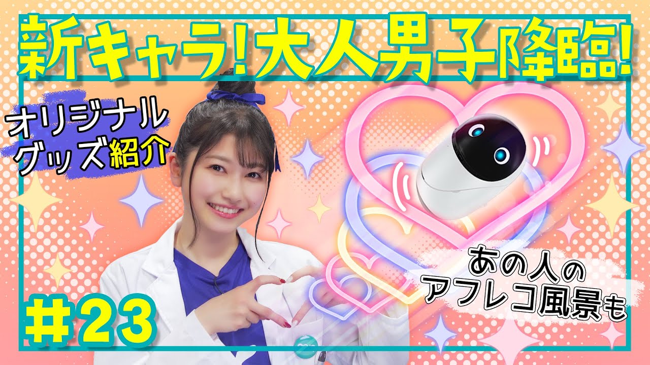 【雨宮天×新キャラ】7つめのキャラが登場！アフレコ映像とオリジナルグッズも！| 天ちゃんのpoiq研究所#23 - MAGMOE