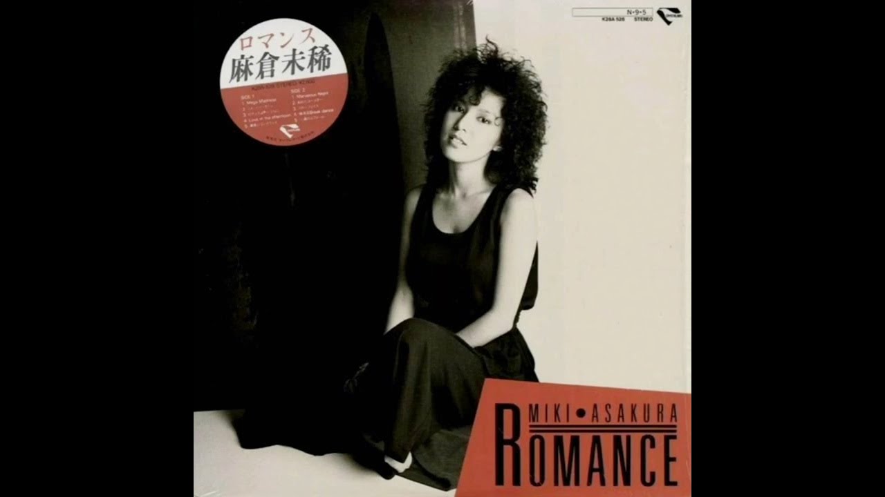 麻倉未稀 (Miki Asakura) ／ Romance (1984) - MAGMOE