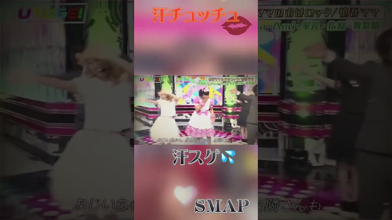 汗チュッチュ #香取慎吾 #中居正広 #舞祭組 #smap #大好き - MAGMOE
