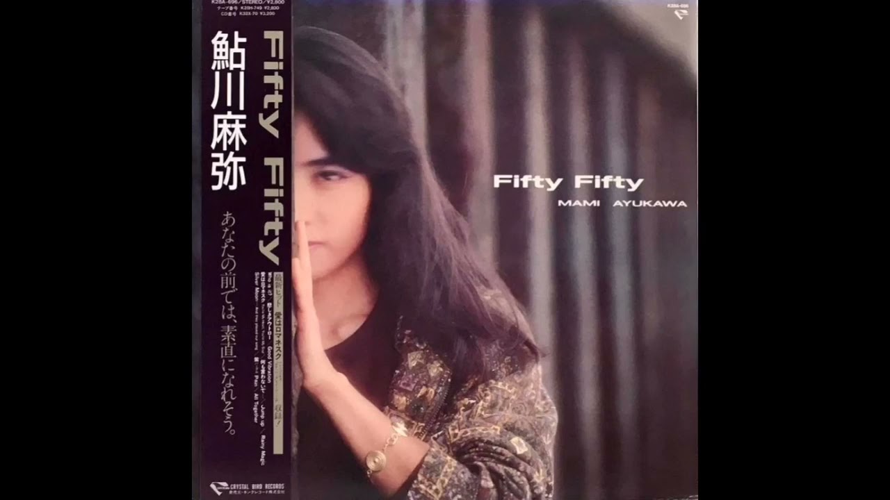 鮎川麻弥 (Mami Ayukawa) - Fifty Fifty (1985) [full album] - MAGMOE