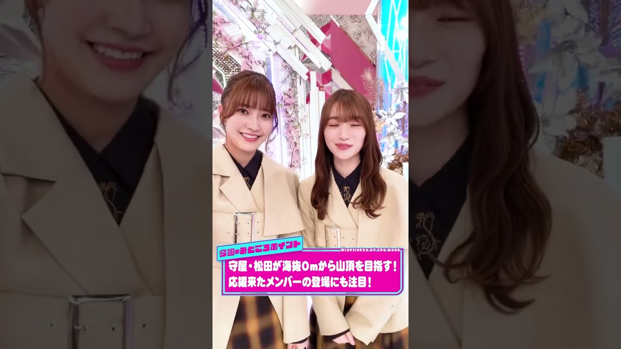 【守屋麗奈x大沼晶保】そこさく🌸【櫻坂46】 - MAGMOE