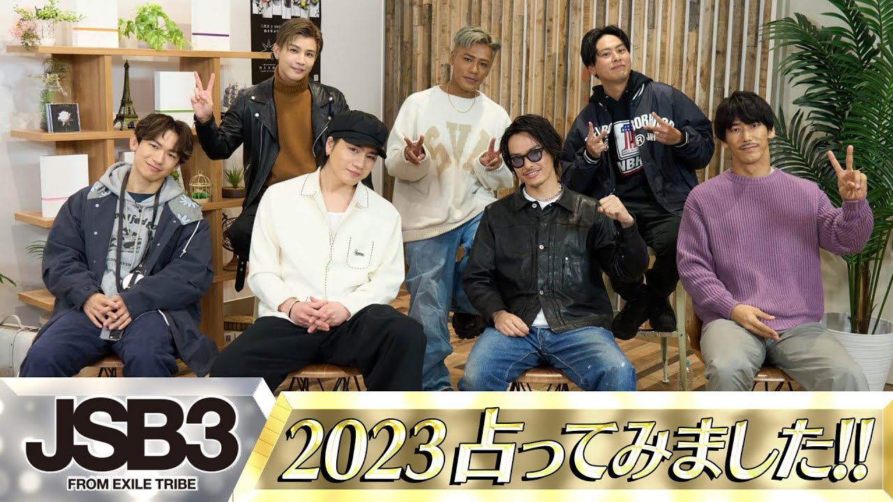 JSB3「2023新章開幕SP」-Vol.2-『2023占ってみました！』 - MAGMOE