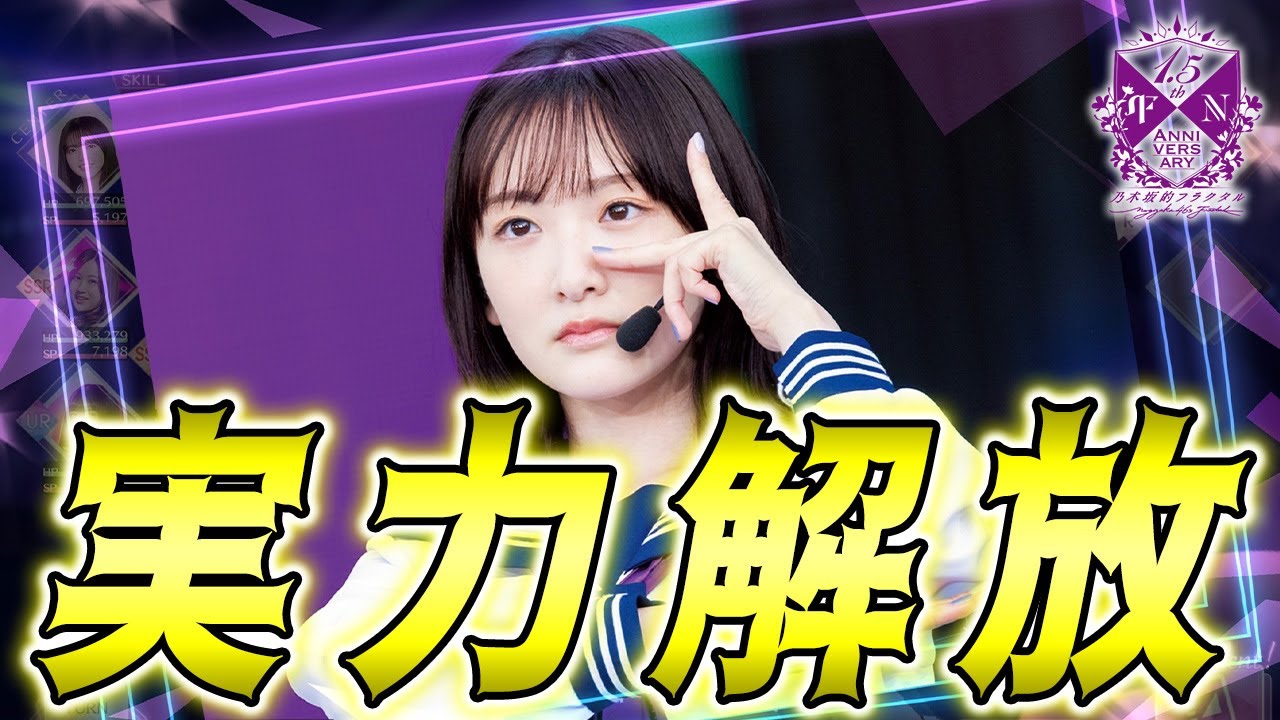 この時を待っていた！"乃木坂46の象徴"OG生駒里奈を使ってみた！【乃木フラ】【乃木坂的フラクタル】 - MAGMOE