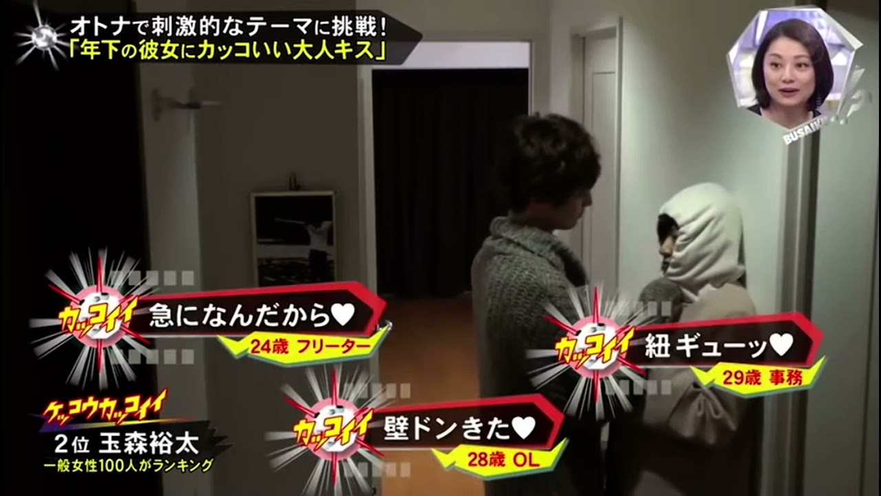 キスマイ 超BUSAIKU！？年下の彼女にカッコいいキス（玉森裕太） - MAGMOE