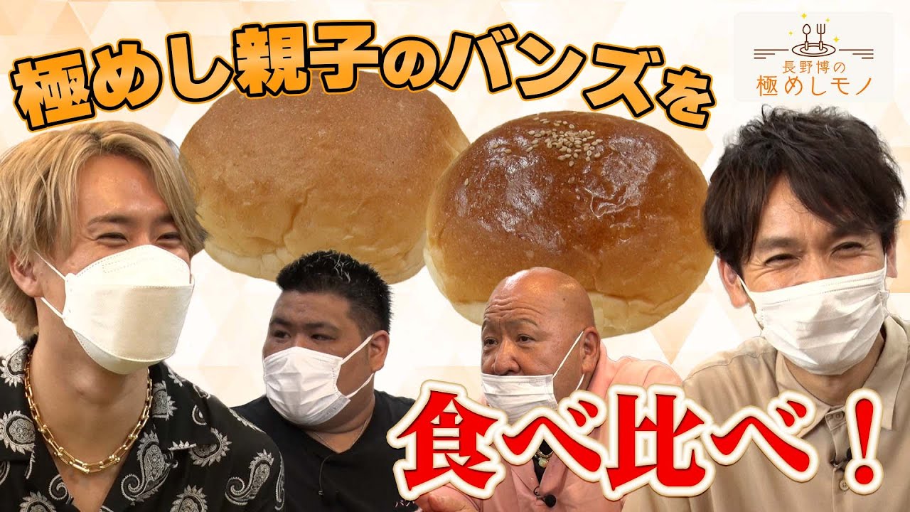 【2022/10/13配信済み】長野博の極めしモノ#47 予告 - MAGMOE