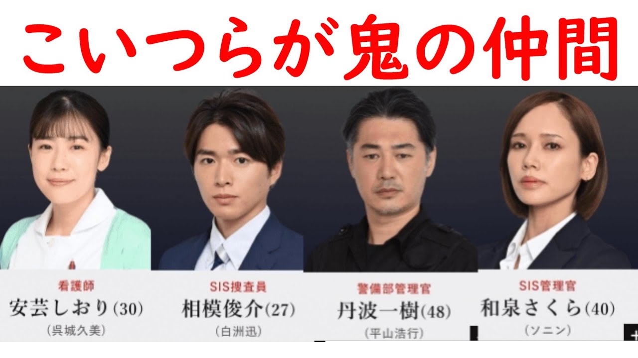 【大病院占拠】6話考察☆人質の鬼は安芸!警察内部の鬼は和泉・相模・丹波!【櫻井翔 比嘉愛未 菊池風磨】 Magmoe