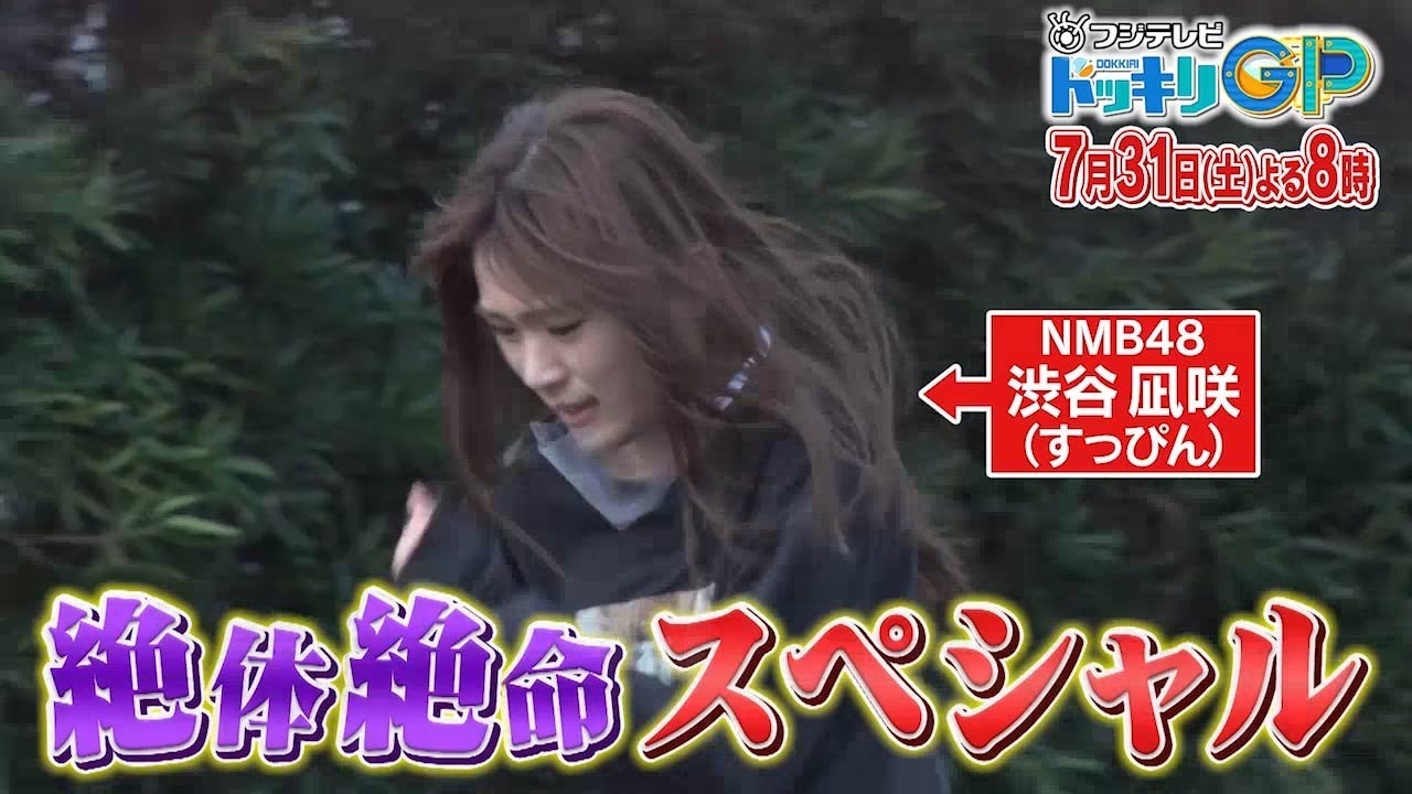 7月31日土曜よる8時からはドッキリGP！ - MAGMOE