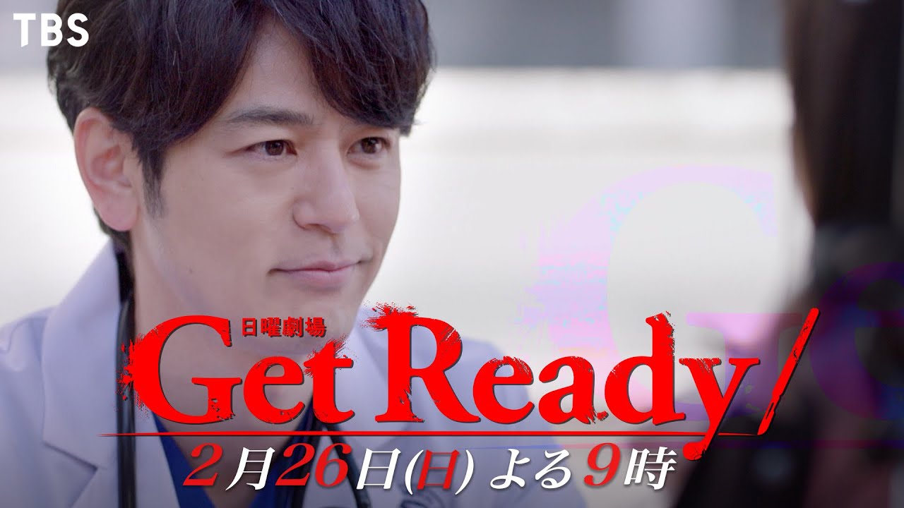 『Get Ready!』2/26(日) 第8話 恩師との決別…エースが救えなかった命とは…【TBS】 - MAGMOE