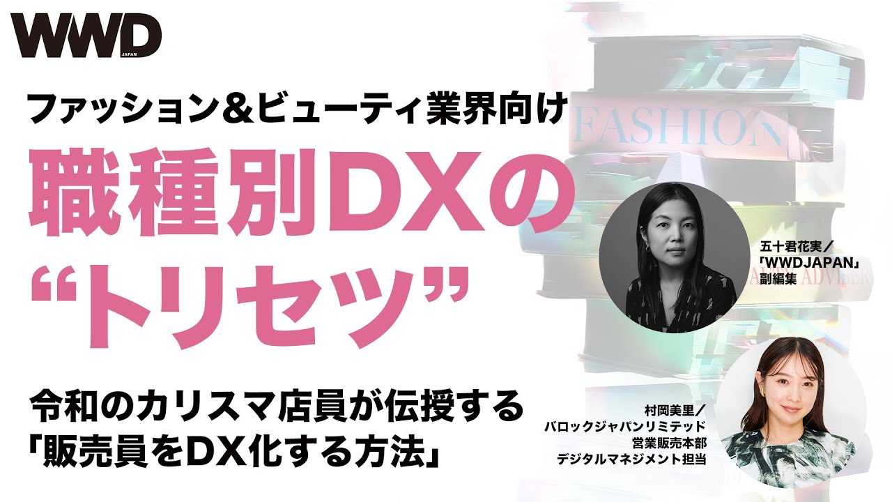 16:50〜17:20 : 販売員DX 令和のカリスマ店員が伝授する「販売員をDX化する方法」 - MAGMOE
