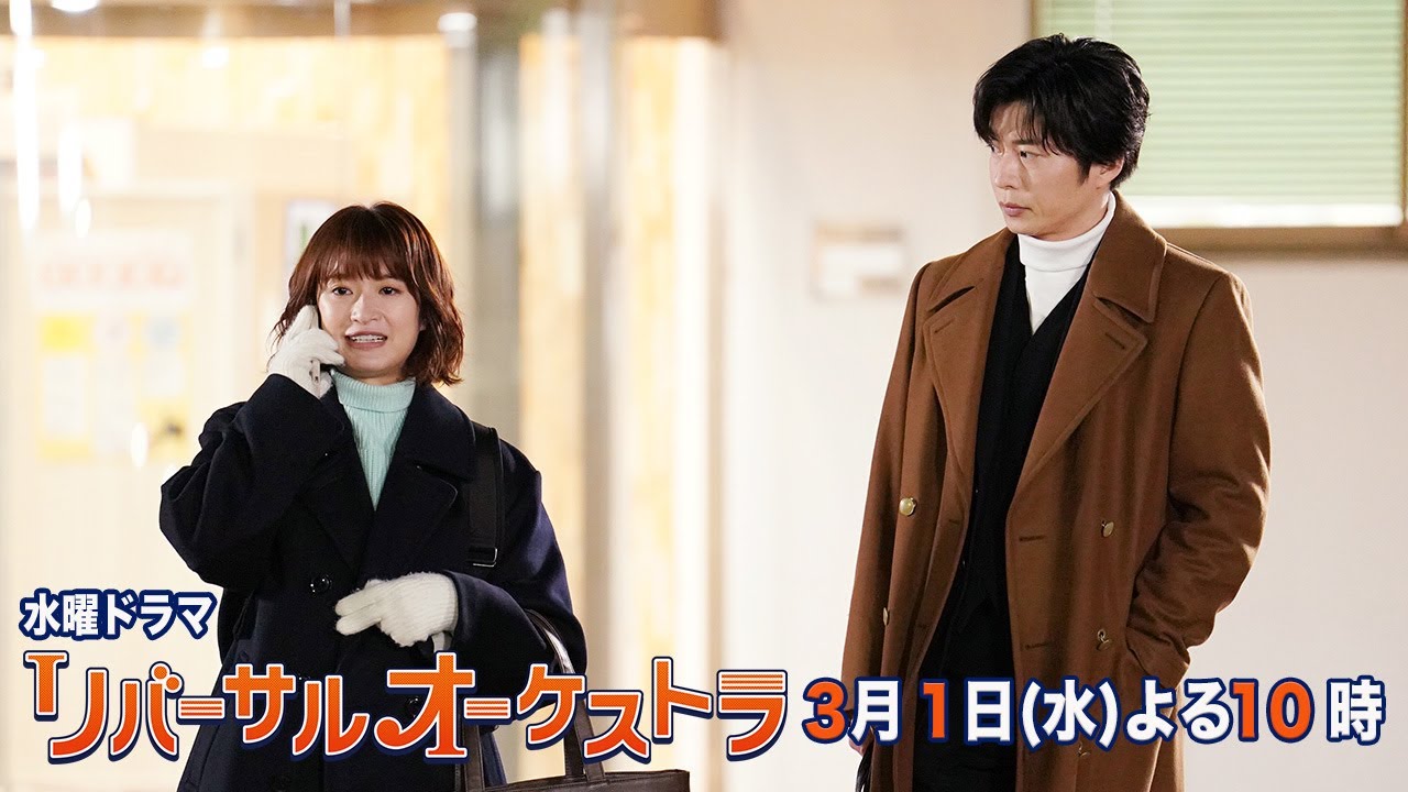 【主演・門脇麦/田中圭】『リバーサルオーケストラ』第8話60秒PR公開！3月1日（水）夜10時放送！【水曜ドラマ】 - MAGMOE