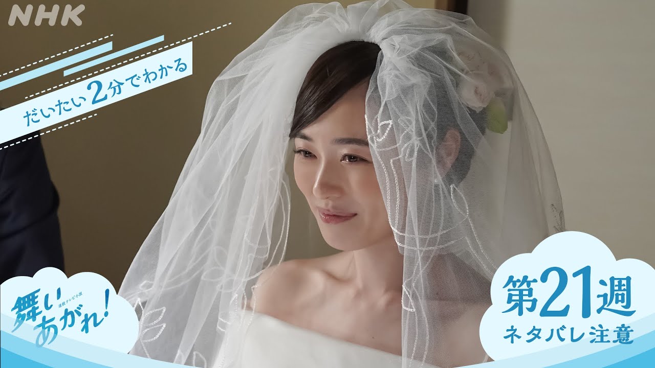 [舞いあがれ！] 第21週ダイジェスト | だいたい2分でわかる【ネタバレ注意】| 朝ドラ | NHK - MAGMOE