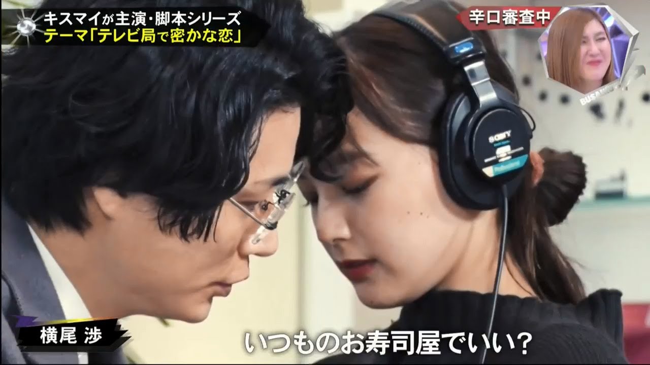 2023年2月23日 横尾渉 『キスブサ』テレビ局で密かな恋 - MAGMOE