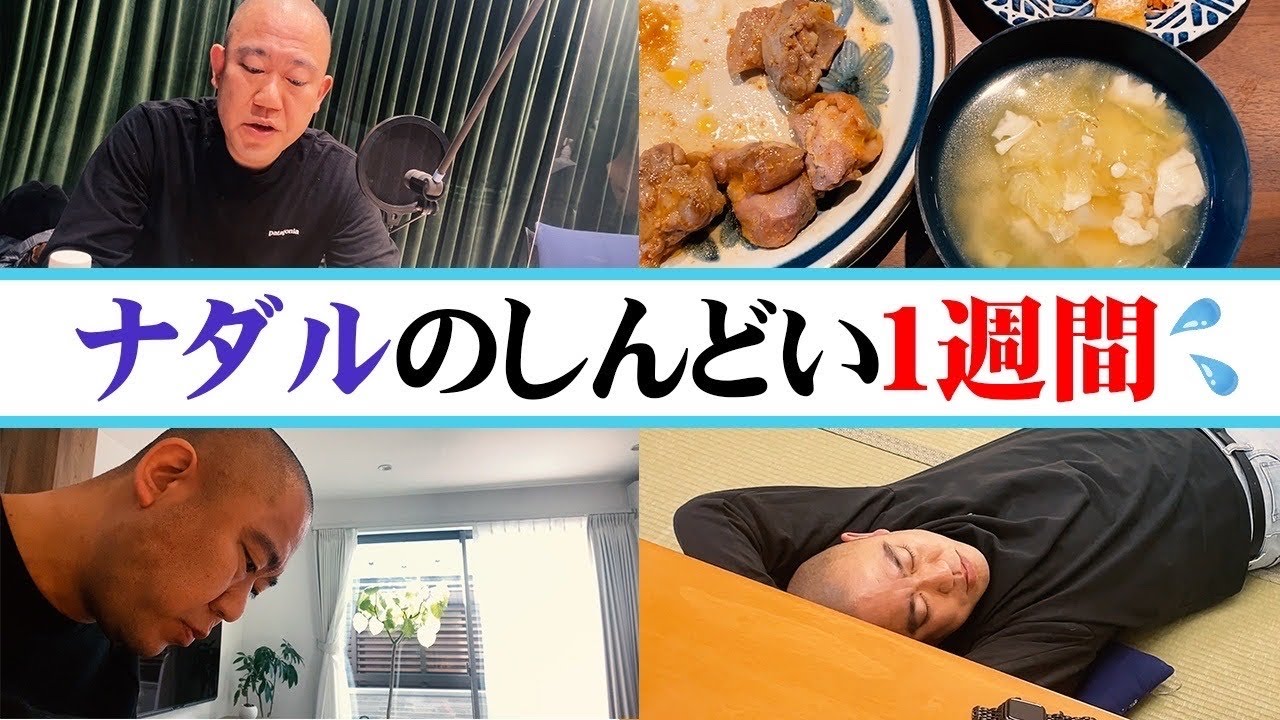 コロチキナダルの1週間に密着しました【Vlog】 - MAGMOE