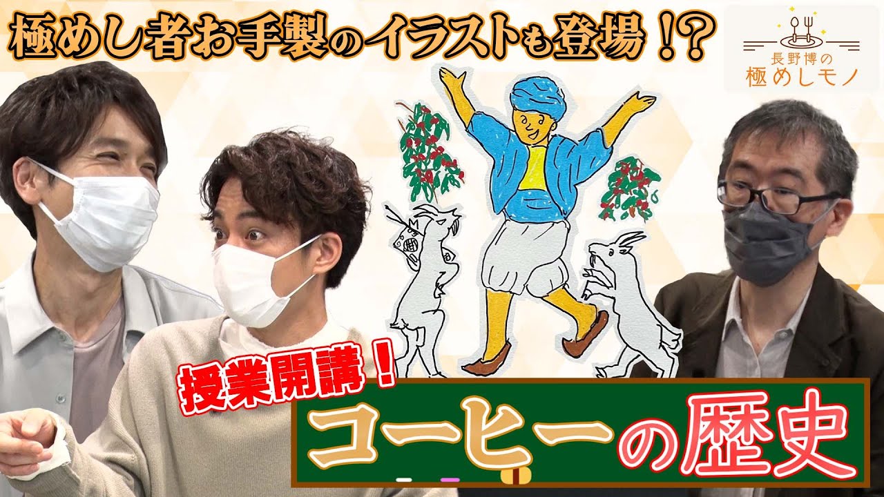 【2022/10/27配信済み】長野博の極めしモノ#49 予告 - MAGMOE