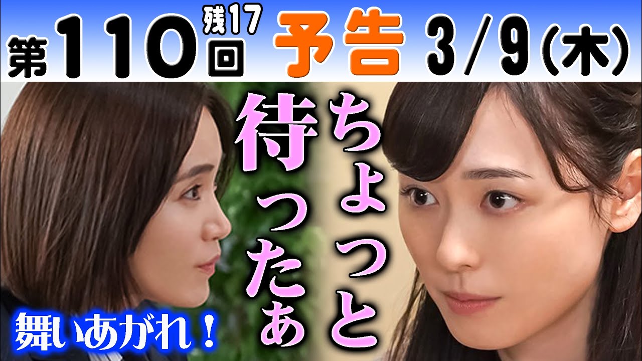 朝ドラ「舞いあがれ！」第110回予告 赤楚衛二（貴司）の出演無し…福原遥（舞）と山口紗弥加のもとに…永作博美・高杉真宙・町工場・パイロット・町おこし・モノづくり・飛行機・空飛ぶ車・航空機・商品 ...