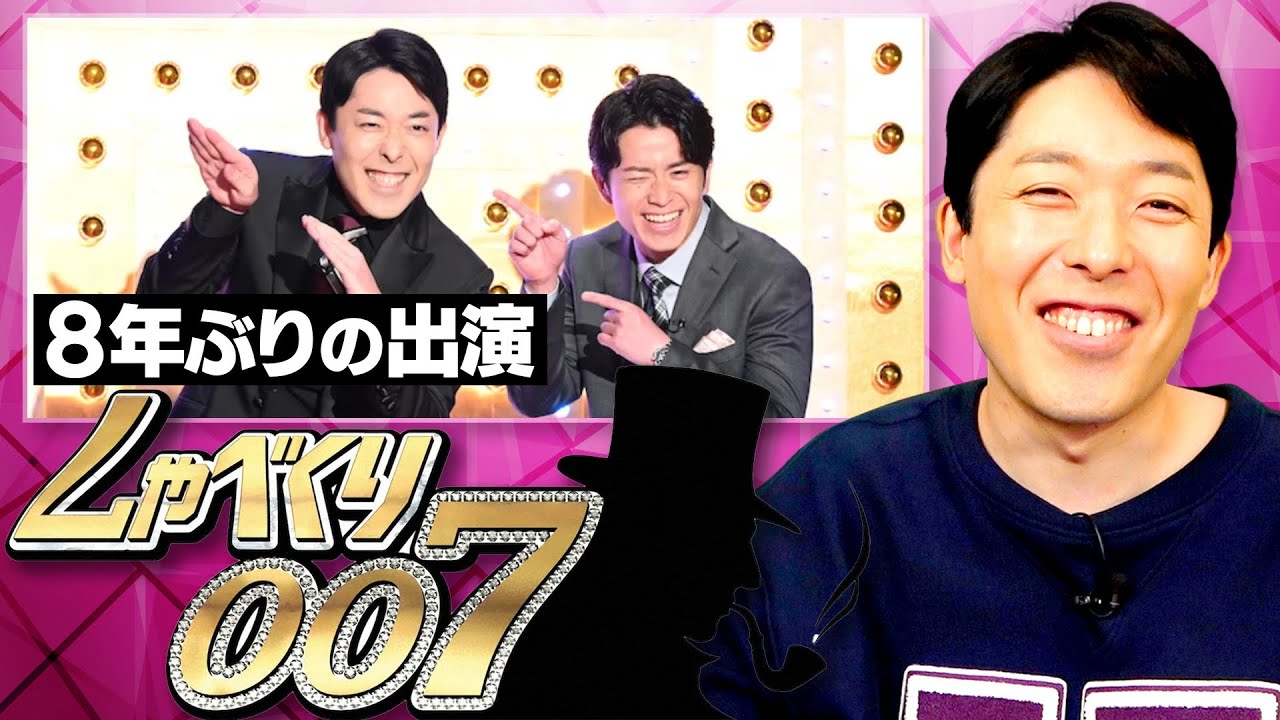 8年ぶりに「しゃべくり007」に出演した感想！VTR見る番組論争 - MAGMOE