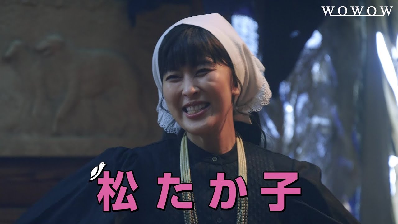 松たか子の乱 プロモーション映像／オリジナルコントドラマ 松尾スズキと30分強の女優【WOWOW】 - MAGMOE